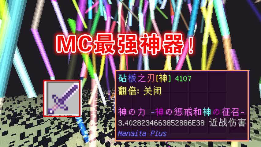 我的世界:这把剑不仅攻击力高还能召唤彩色雷电!