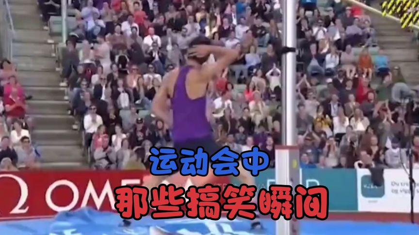 运动会中,那些搞笑瞬间