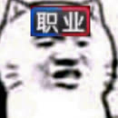 杠精00号 