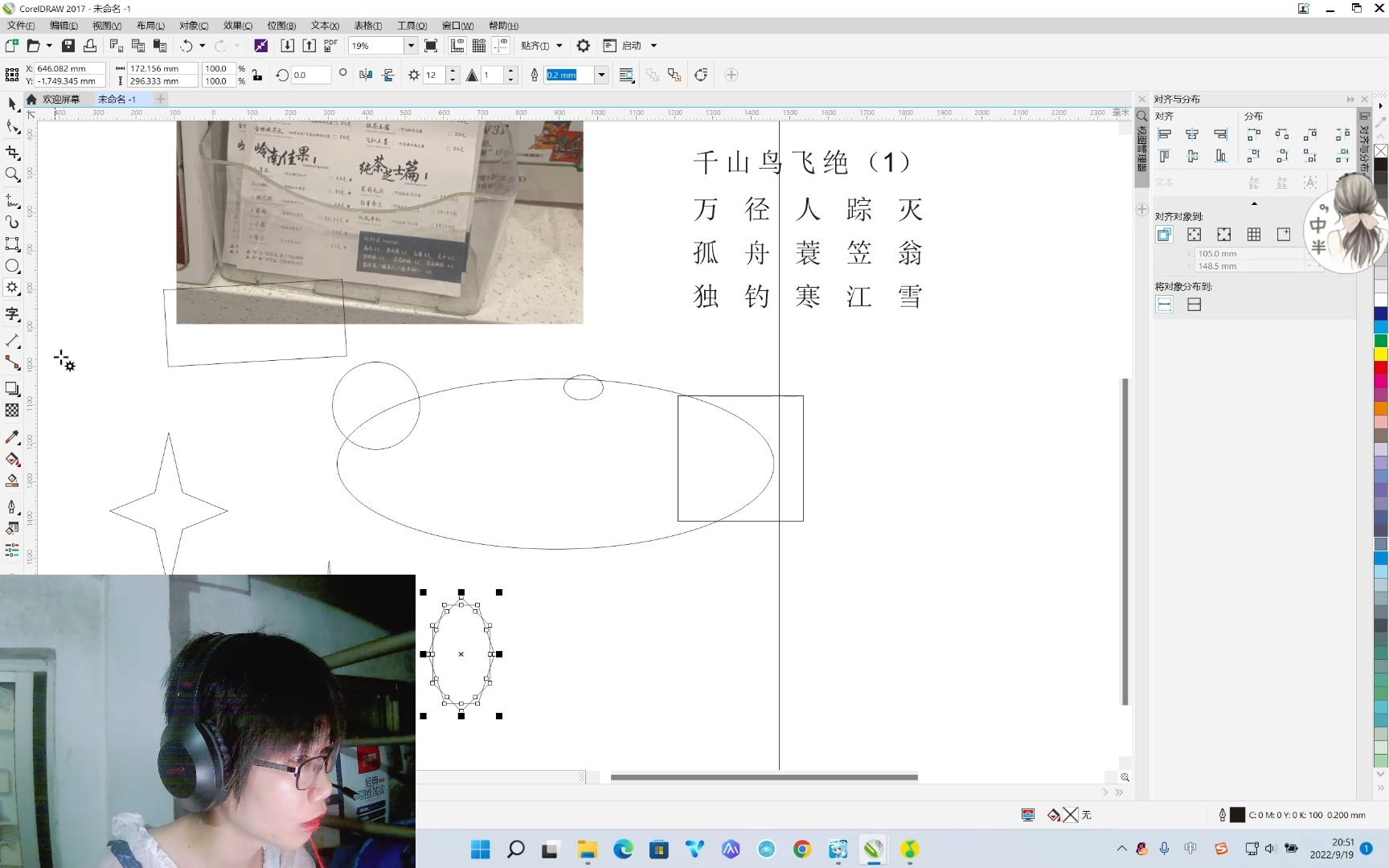 CDR职业技能分享(四)基本形状工具简介
