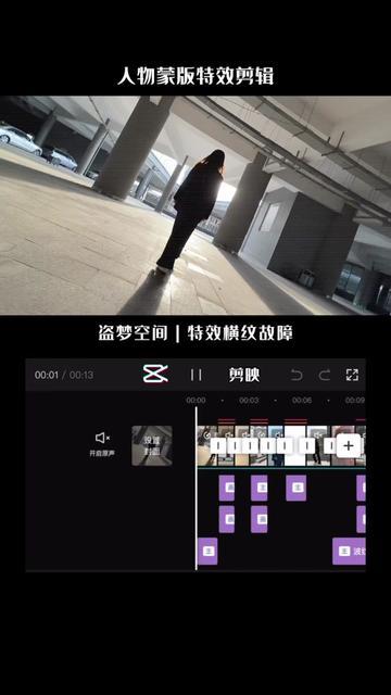 人物拍剪,蒙版特效剪辑,手机拍摄技巧分享,东方炫酷摄影,教程,...