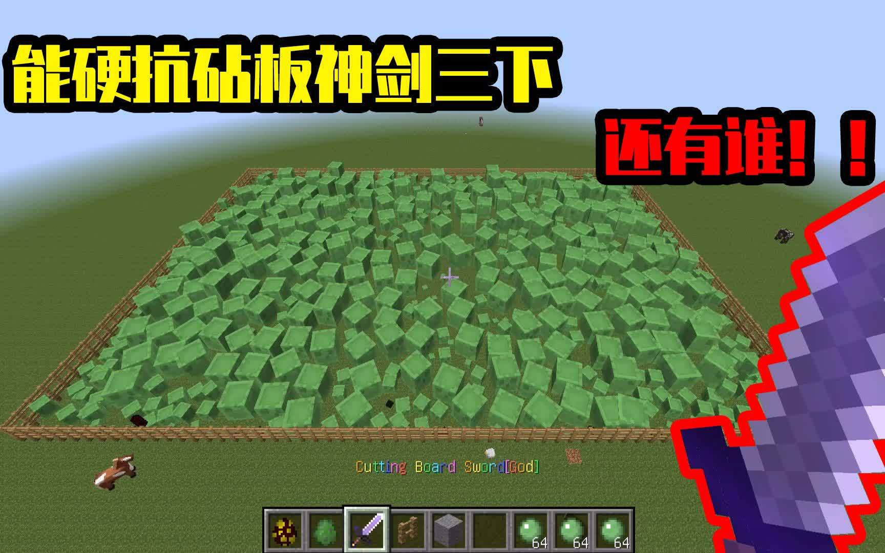 我的世界mod:连末影龙都可以秒杀的砧板神剑,打它却要用三招