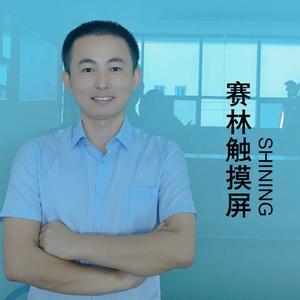 云上触摸屏 