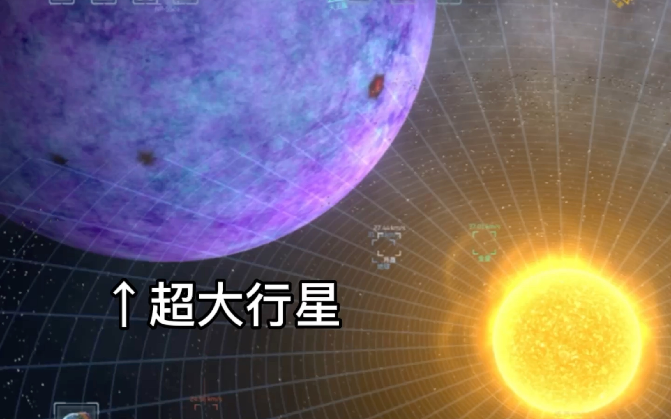 行星破坏模拟器:论如何快速做出一个比太阳大几十倍的行星