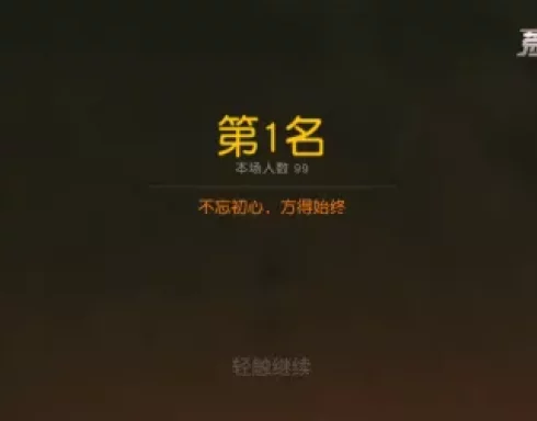 【赫龙】荒野行动 组队模式 最后一人拉着冲锋号成功吃鸡!