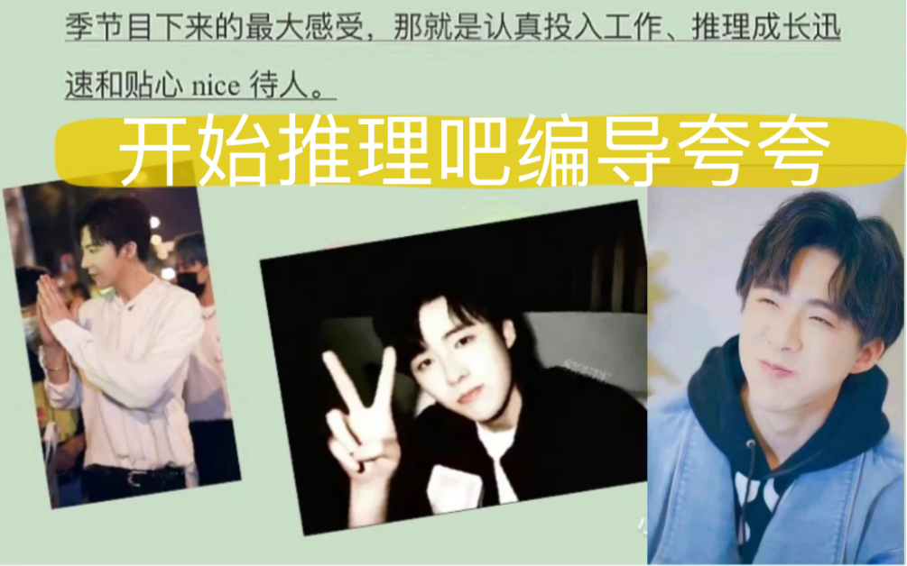 开始推理吧编导夸夸刘宇宁