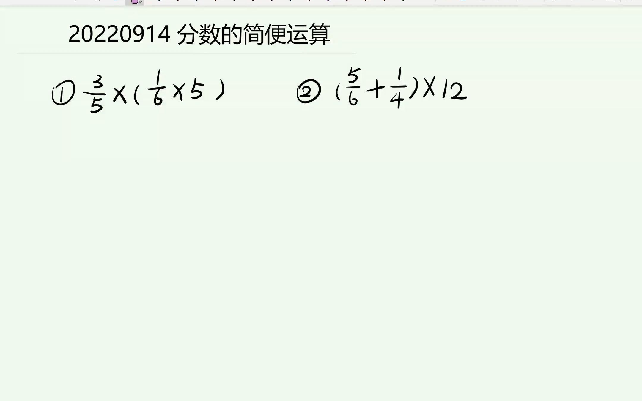 陈煖然小微课:小学数学六年级-上 20220914 分数的简便运算