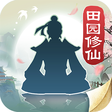 爱玩无极仙途 
