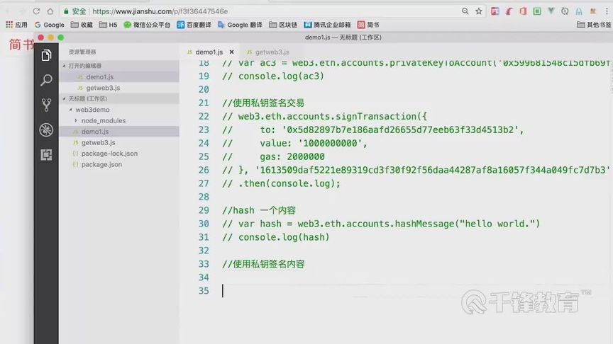 区块链教程-以太坊开发基础-Web3.js开发