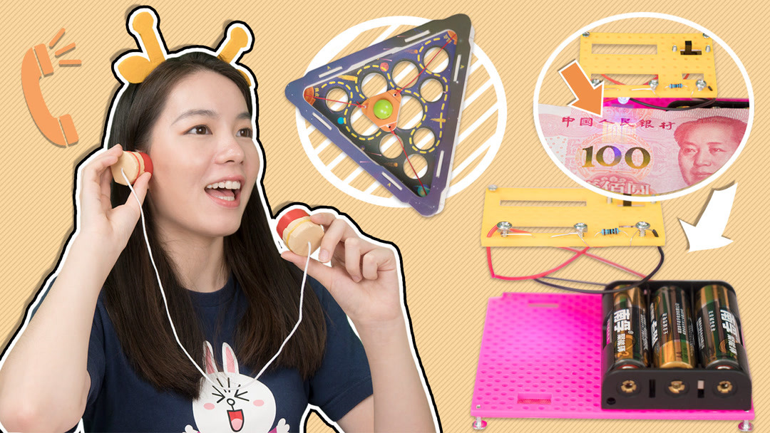 科学实验 第30集 DIY土电话和验钞机