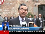 [共同关注]伊核问题全面协议进入最终谈判阶段——王毅:随时可能达成...