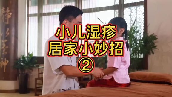 小儿湿疹,居家小妙招,第一个手法:“清肺经”。快快学起来!#热门 #...