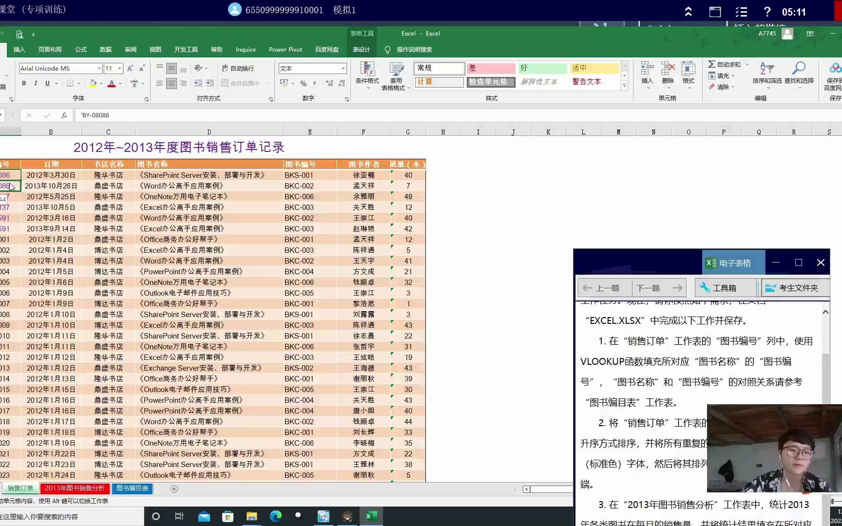 第九套Excel讲解
