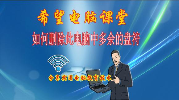 如何删除此电脑中的某某网盘