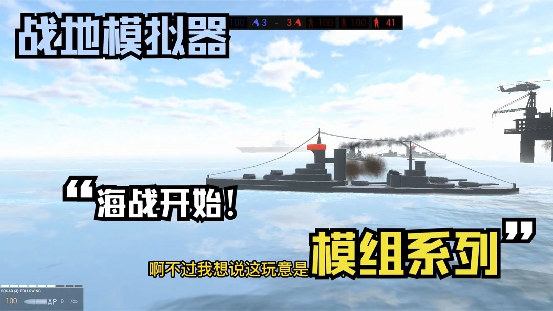 战地模拟器:海上大战,战舰出击开启舰炮时代