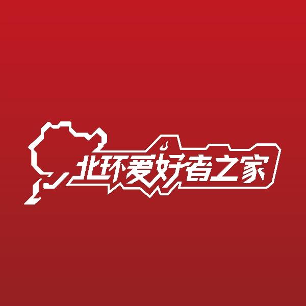 北环爱好者之家 