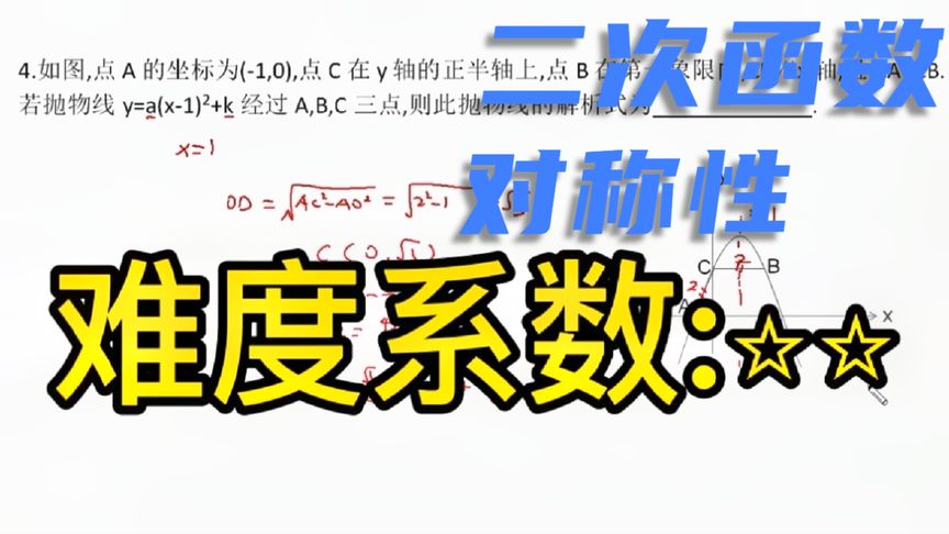 九下易错题:求二次函数解析式,抛物线对称性、勾股定理。