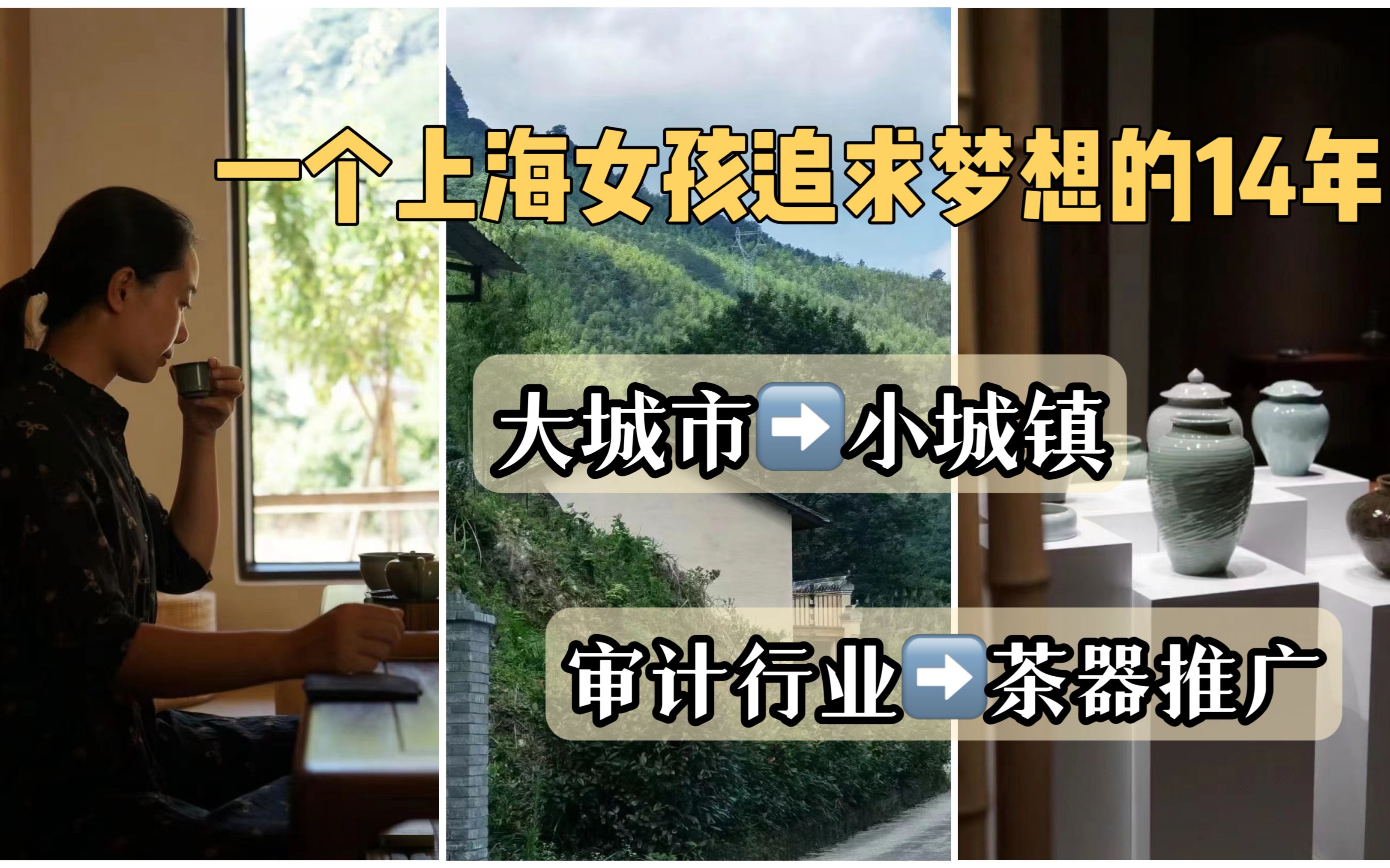 奋斗者说(三):一个上海女孩追求梦想的14年,从大城市到小城镇,从审计...