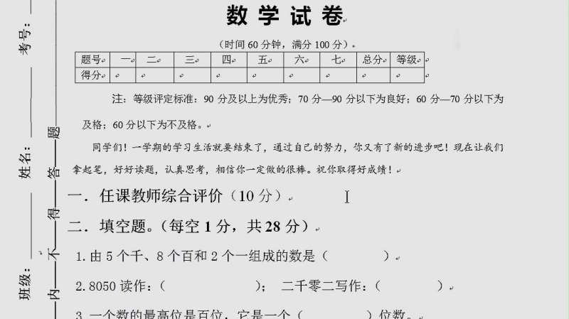 二年级数学下册试卷及答案,助孩子轻松备战期末