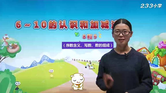 《停课不停学》019 许鲜-8和9(序数含义、写数、数的组成) P52