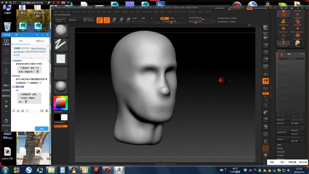 zbrush教程-zbrush基础讲解-2