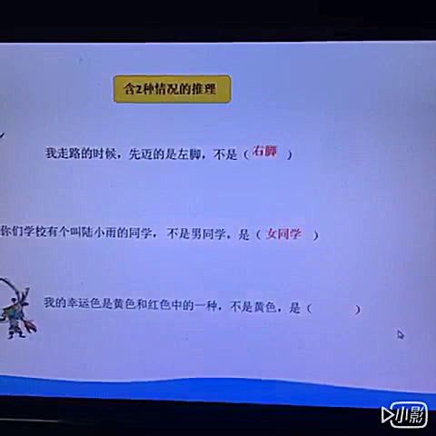 《数学广角—推理》微课视频