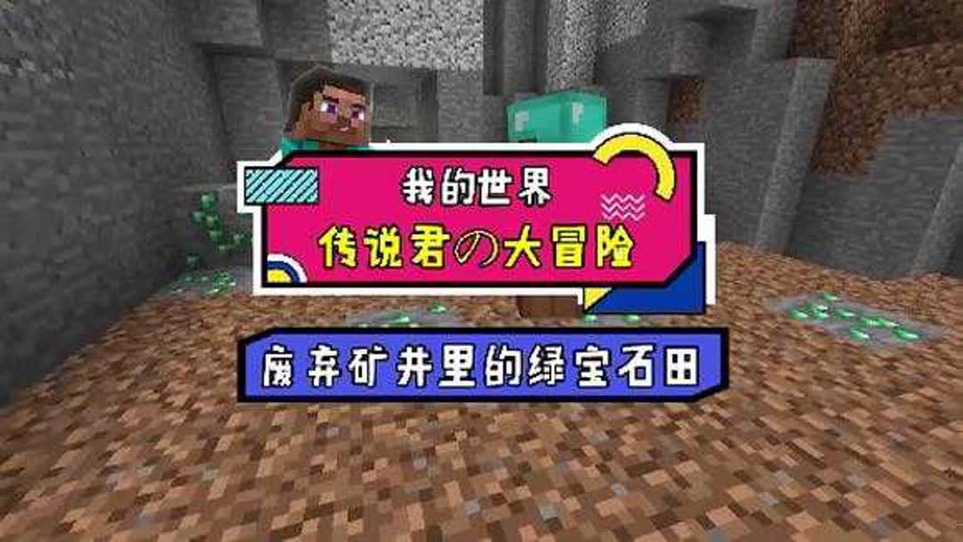 我的世界:原来绿宝石是这么来的啊,这个秘密让我吐了3天