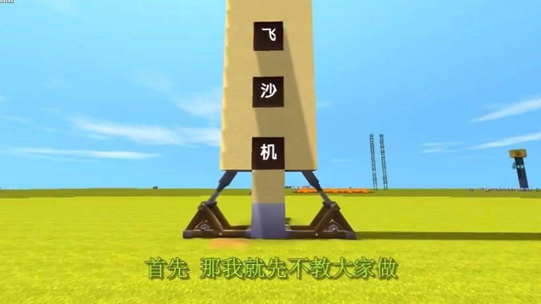 迷你世界:沙子漏斗机飞的又高又快亮瞎你的大眼珠子