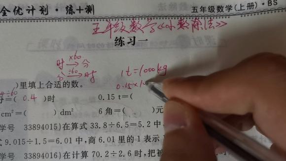 五年级数学上册小数除法,重点题单位换算