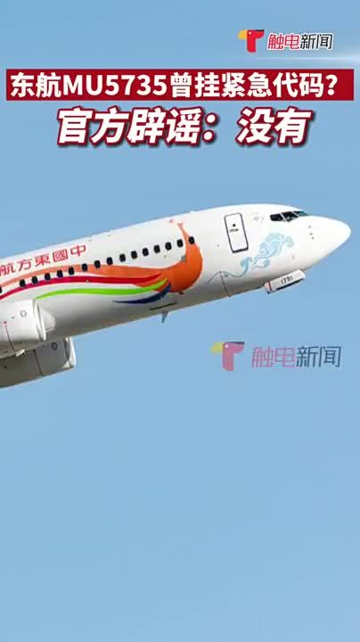 3月25日下午,"3·21"东航MU5735航空器飞行事故第5场新闻发布会,...