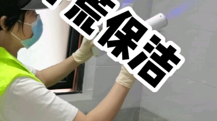 郑州开荒保洁,开荒保洁怎么做,家政保洁怎么收费,您刚好需要!我正好...