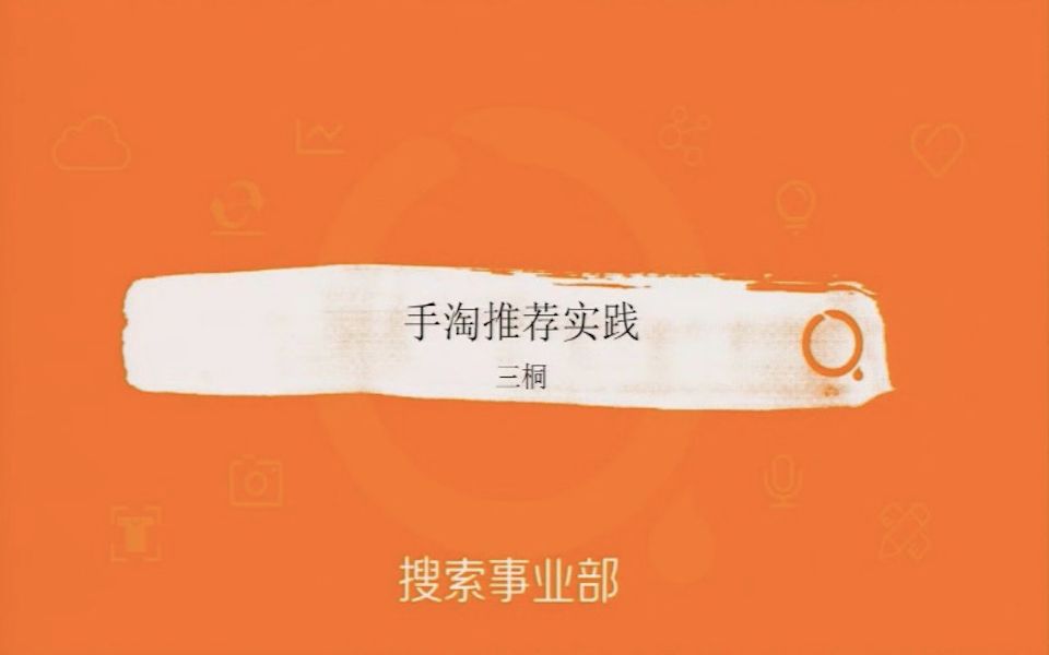 解密淘宝推荐实战,打造“比你还懂你”的个性化APP