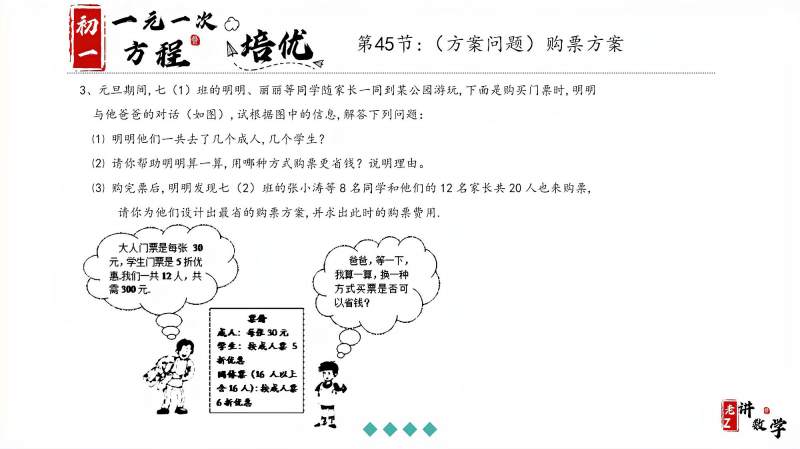 一元一次方程:考试常考的方案问题,孩子应用题不好的家长来看下