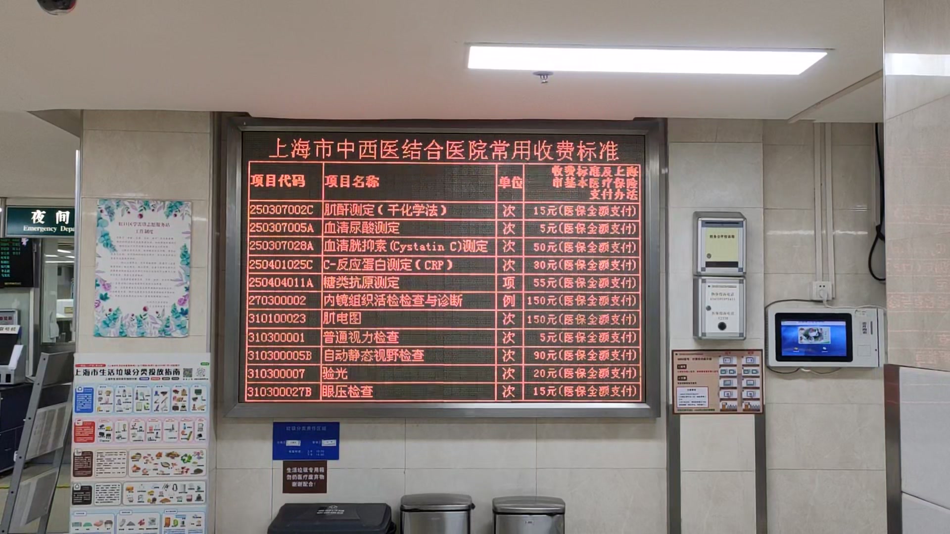 医院常用收费标准