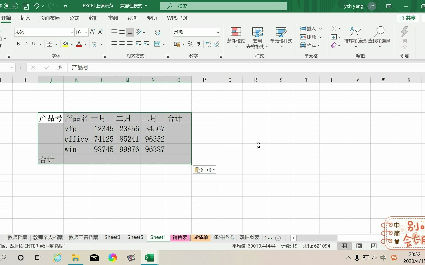 工作表移动和复制