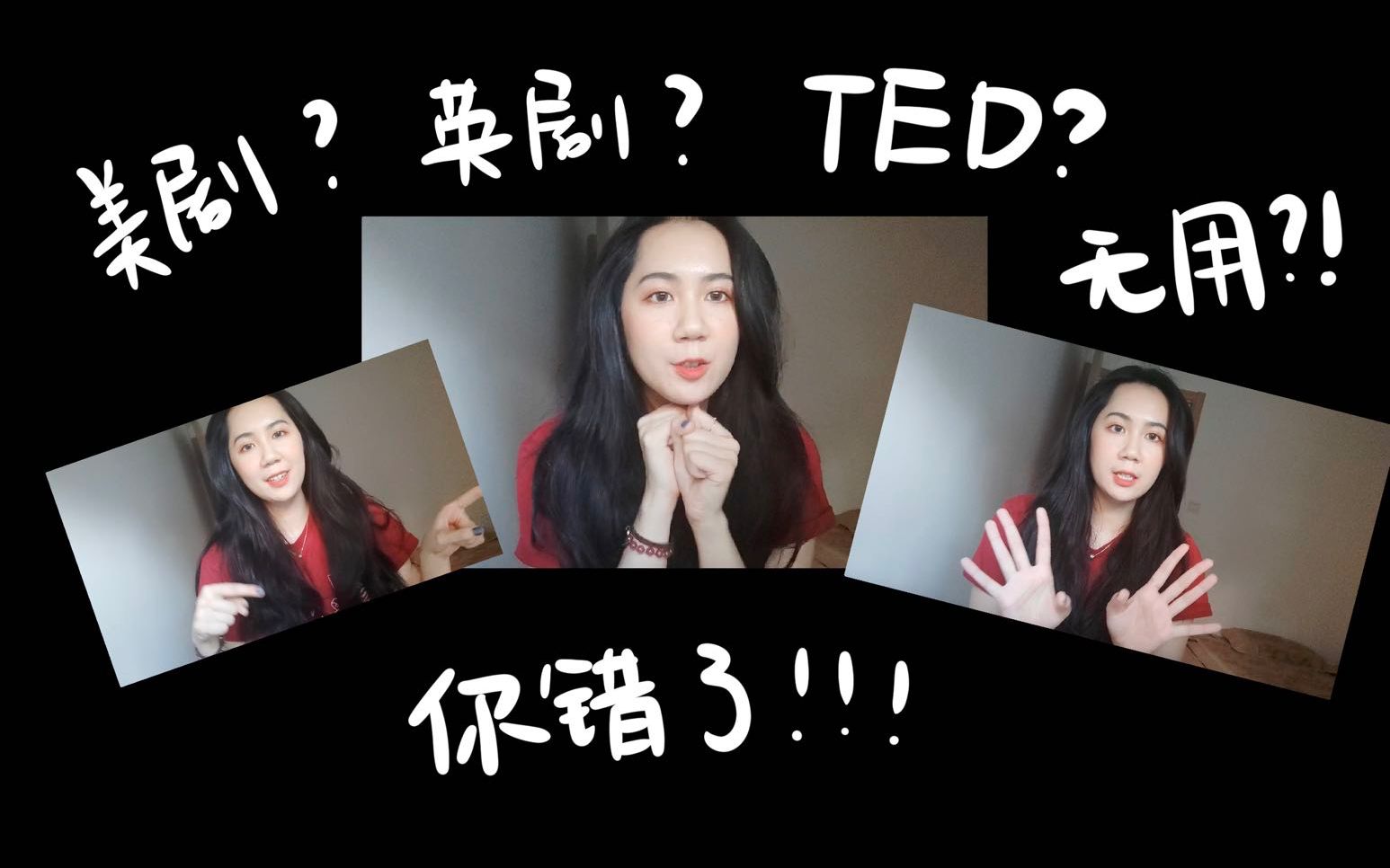 [英文干货] 视频资源不会用?教你用TED告别哑巴英语