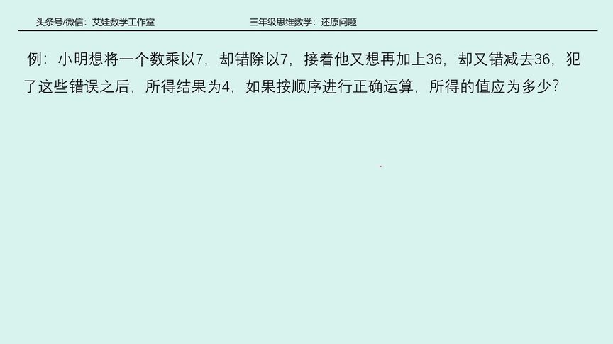 三年级奥数:还原问题,错题型,学会画顺序图,用倒推法解题