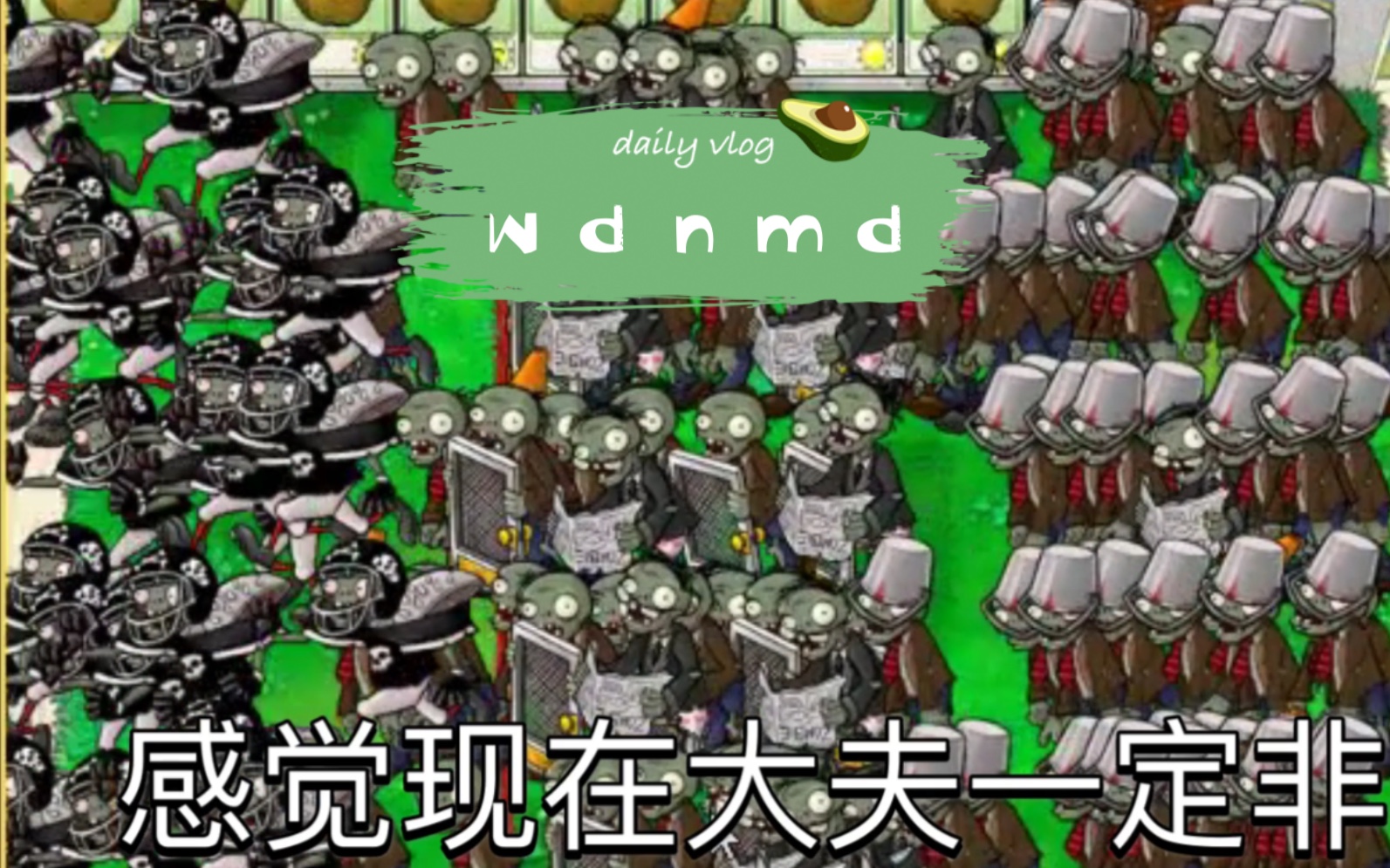 这年头,植物大战僵尸都有无敌版了