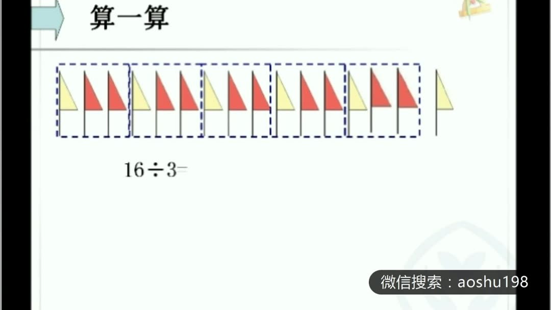 有余数的除法 解决问题例6