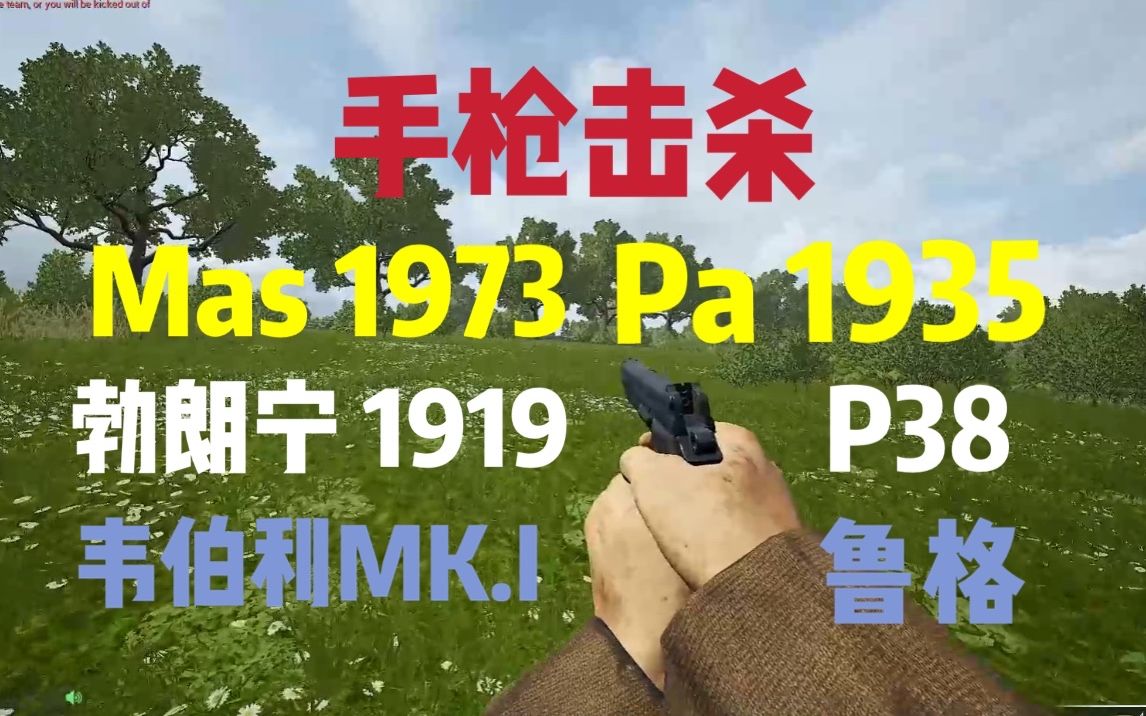 【手枪乱杀】 打手枪视频 硬核射击战争模拟游戏 战争附言 手枪击杀集锦