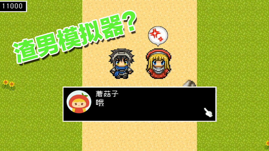 用丢色子的方式解决分手危机?这款手游应该叫渣男模拟器吧!