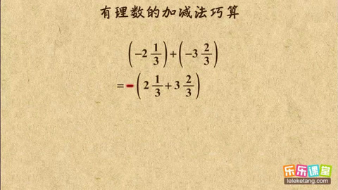 初中数学金宝书:有理数凑整巧算