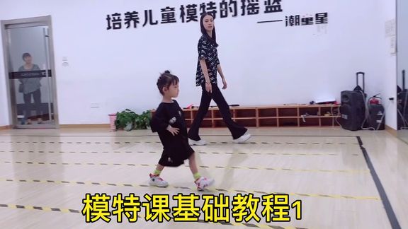 3岁半米粒模特课基础动作训练要点1,需要的拿走,每天坚持练习