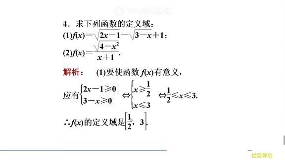 高中数学必修一15.一般函数定义域求法