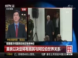 [中国新闻]耶路撒冷问题挑动地区敏感神经