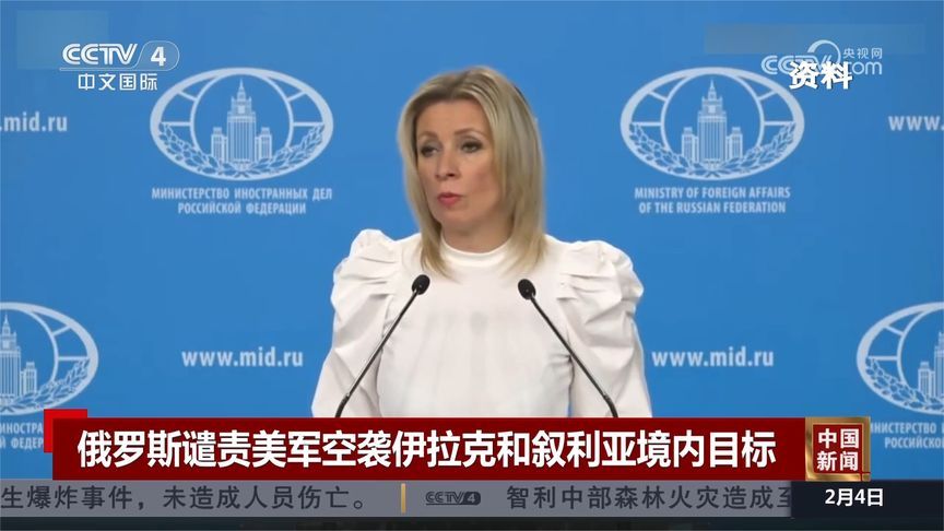 俄罗斯谴责美军空袭伊拉克和叙利亚境内目标