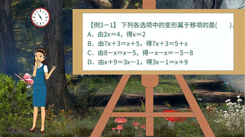 学习一元一次方程的解法7