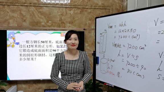 在线教学人教版小学数学六年级下册《圆柱的体积》新课教学