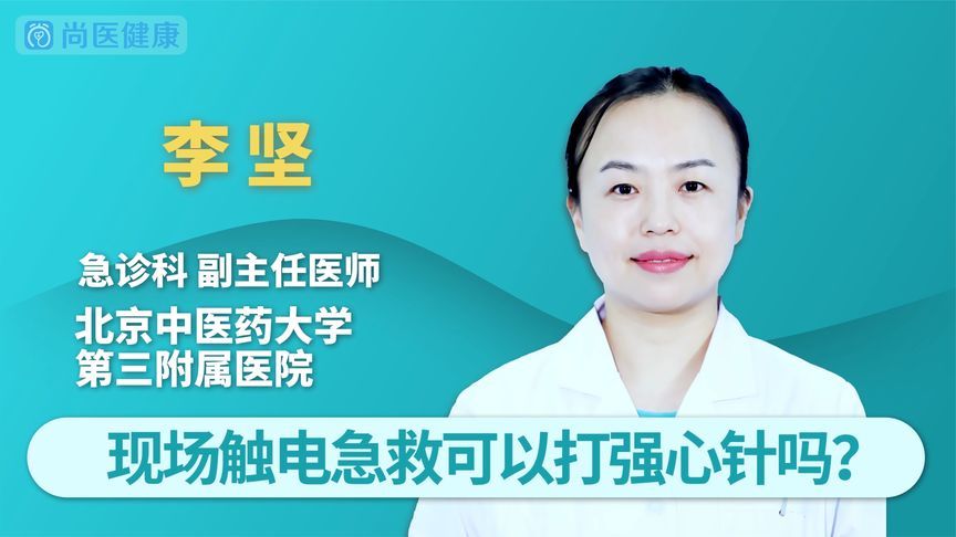 现场触电急救可以打强心针吗