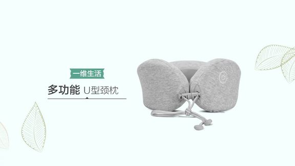 放松疲惫身心,Easewell一维生活多功能U型颈枕!